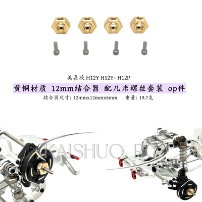 H12YH12Y+黄铜结合器套装