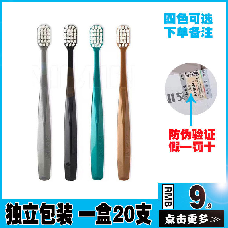 AIMINI艾米尼迪拜牙刷四代羽柔宽头抑菌清洁成人超细柔软宽头家用_虎窝淘