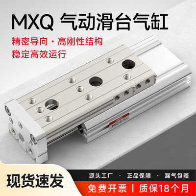 MXQ气动滑台气缸带导轨直线可调6/8/12/16/20/25*10*30*40*50*75