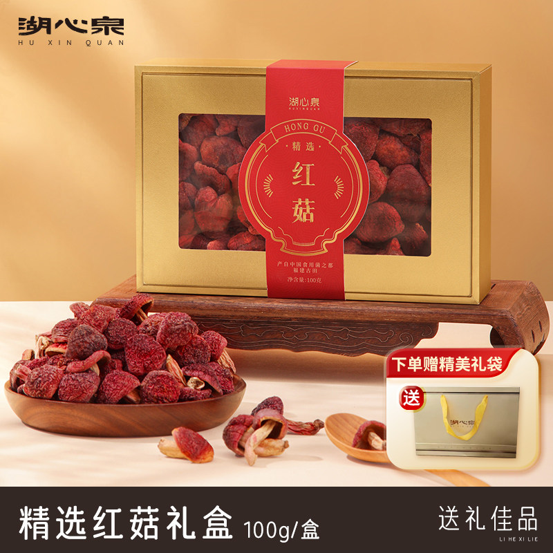 湖心泉红菇精选小红菇山珍干货孕妇月子汤100g滋补孕妇送礼