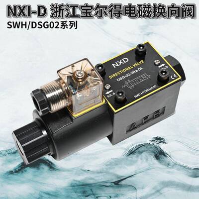 浙江儿得NXI-D 液压电磁换向阀 DSG/SWH02-2B2/3C2/3C3/C4/C5C6