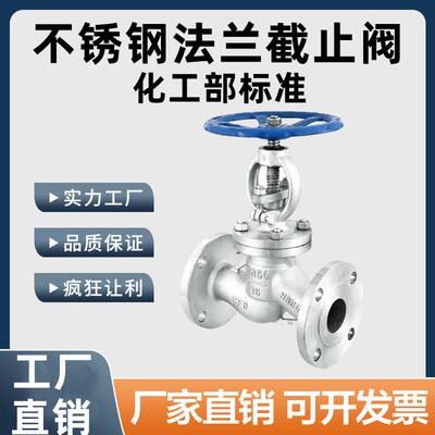新款304不锈钢化工部法兰截止阀J41W-16PHG-20592蒸汽高温高包邮