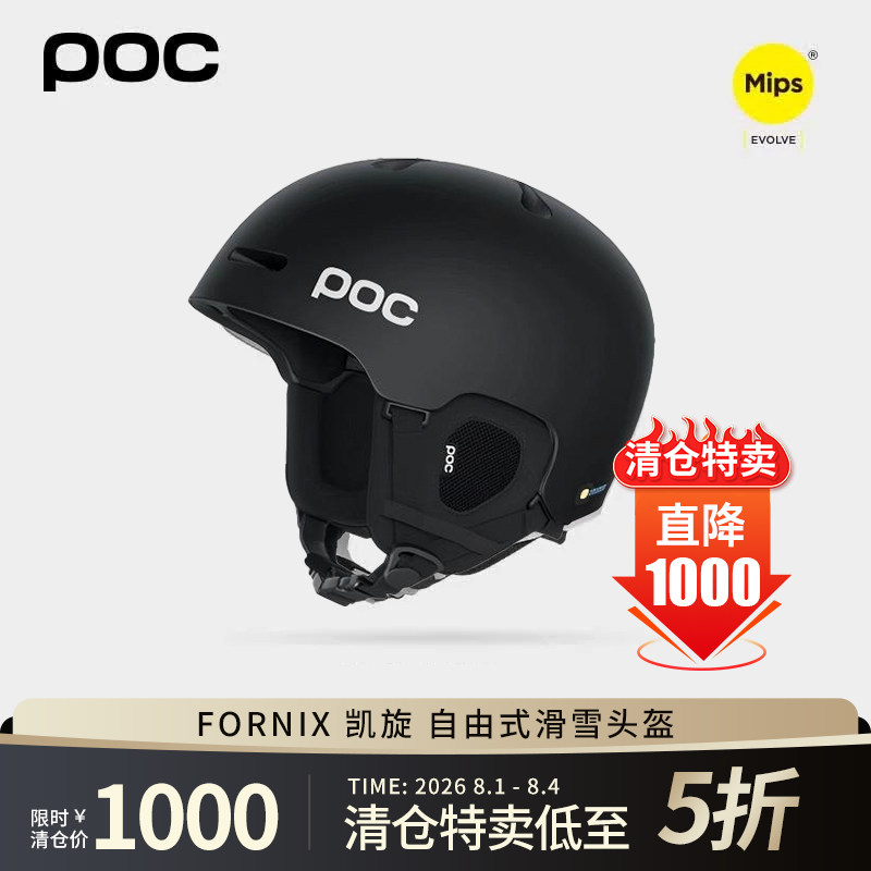 【活动】瑞典POC 自由式滑雪头盔MIPS男女单双板雪具滑雪帽子头盔