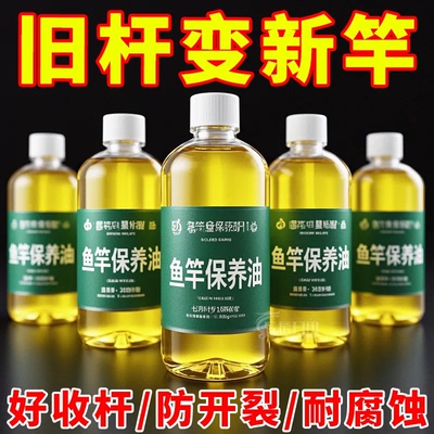 高端鱼竿护竿油保养专用护杆蜡路亚钓鱼杆保护养护理腊清洁修复油