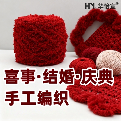 大红色毛线团3股珊瑚绒中国红