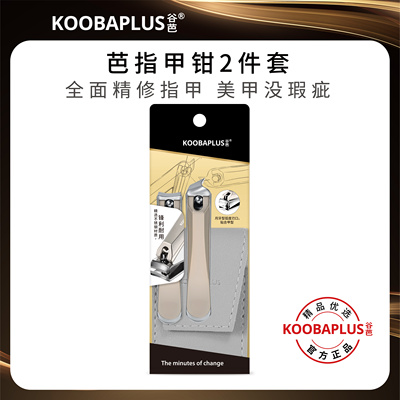 KOOBAPLUS谷芭指甲钳2件套 不锈钢锋利耐用弧形+斜口指甲刀套装