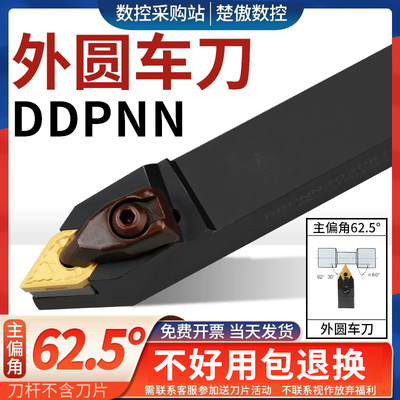 数控刀具DDPNN外圆车刀杆