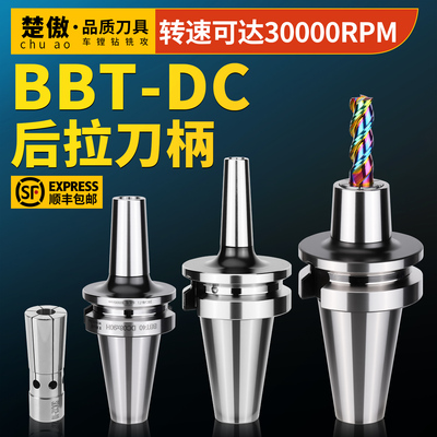 高精后拉刀柄BBT40-DC06/8/12双面贴合高速动平衡内藏式筒夹数控