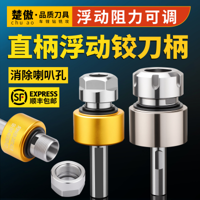 360°径向直柄C10-FDER11M浮动铰刀柄高精走心机数控车床自动回正