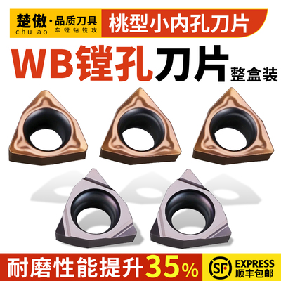 数控刀具WB06桃型小刀片