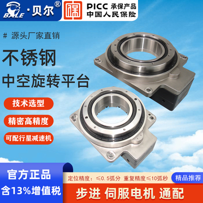 贝尔不锈钢中空旋转平台钢体转台