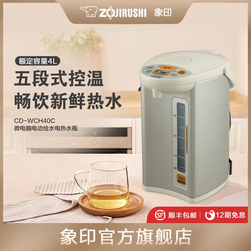 ZOJIRUSHI日本象印 微电脑电动给水电热水瓶4L CD-WCH40C