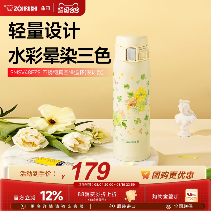 象印便携男女生高颜值大容量水杯不锈钢保温杯SM-SV48EZS 480ml