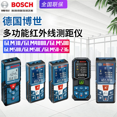 博世GLM30测距仪GLM4000红外线激光测量电子尺GLM500/50C/50-23G