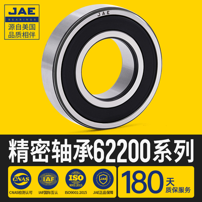 JAE轴承62200 62201 62202 62203 62204 62205 62206 62207 208RS