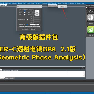 DigitalMicrograph远程安装新Gatan软体DM3 Tem分析软体安装电镜