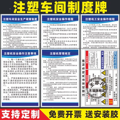 注塑机工安全操作管理规定注塑车间管理制度牌注意事项工厂车间安全生产规章制度风险告知卡警示牌标语标定制