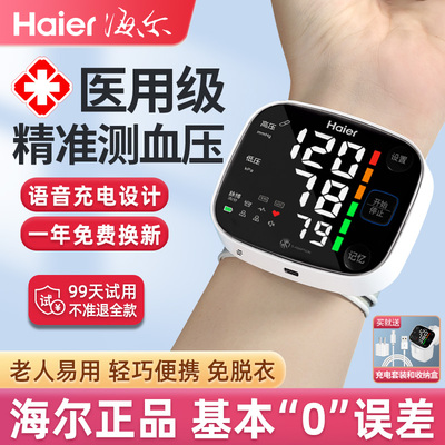 海尔【甲级院线同款】手腕血压计