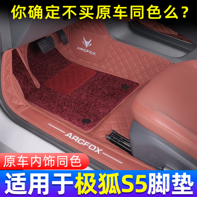 极狐阿尔法S5原车内饰同色脚垫