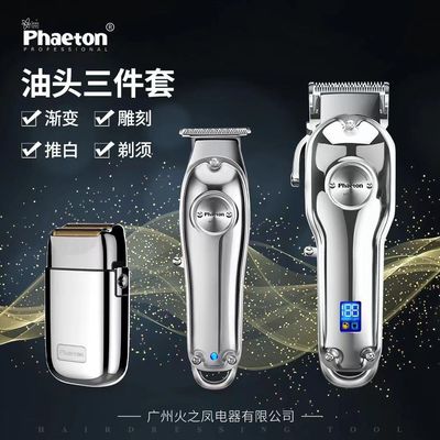 爆款通用电推剪Phaeton