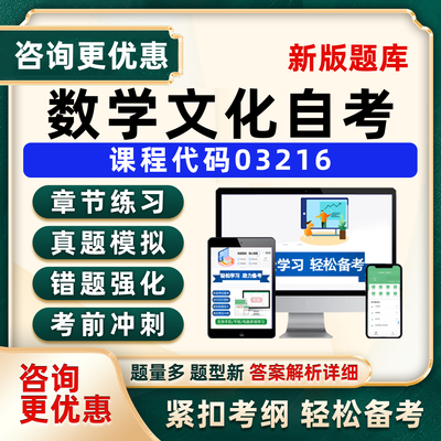03216数学文化2026自考本科专科考试题库成人自学00541语言学概论01685动漫艺术概论00018计算机应用基础历年真题刷题模拟资料习题