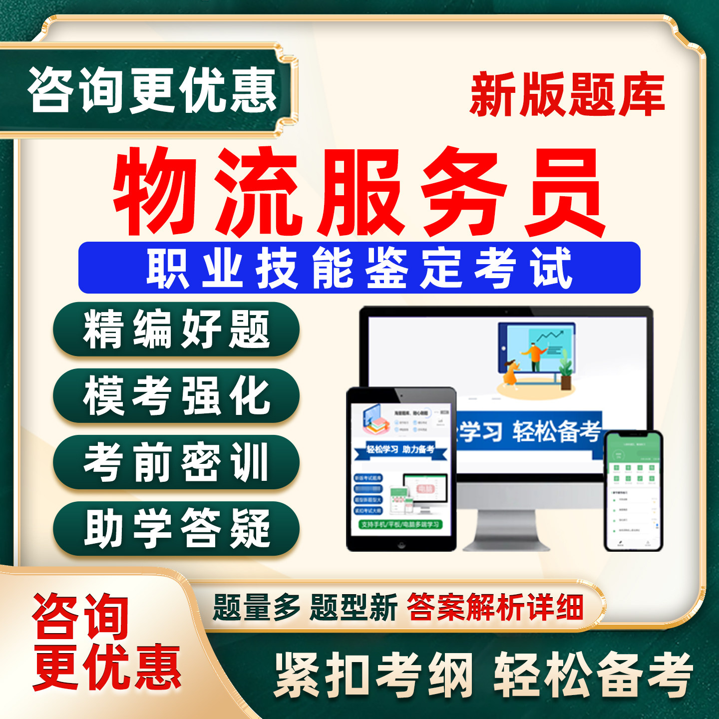 2026年物流服务师高级技师考试题库电子资料习题历年真题软件刷题