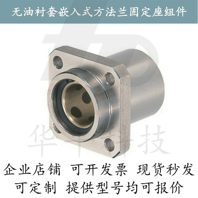 无油衬套固定座组件MFIKS6810