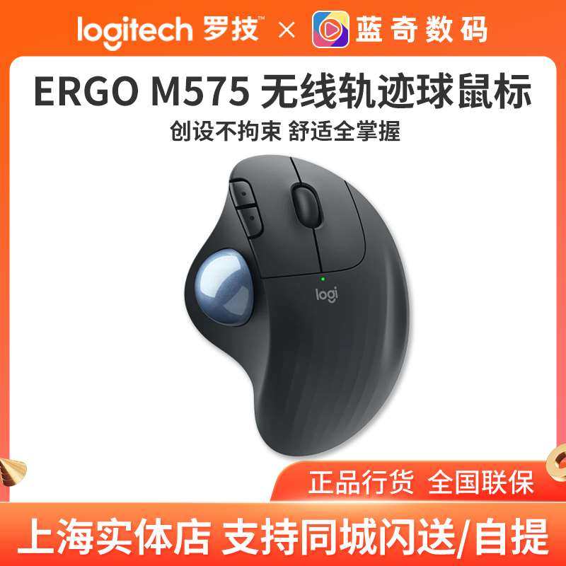 罗技m575无线蓝牙轨迹球鼠标双模MX ERGO精准定位绘图办公家用CDA_虎窝淘