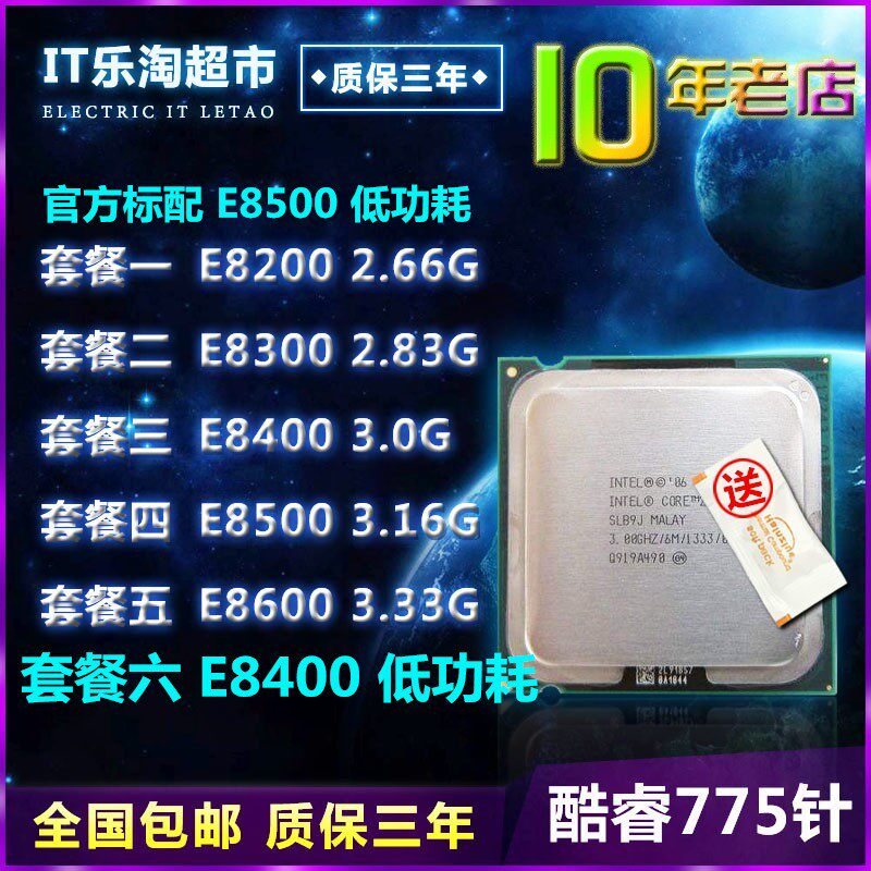Intel酷睿2双核E8200 E8300 E8400 E8500 E8600 CPU 775针散片_虎窝淘