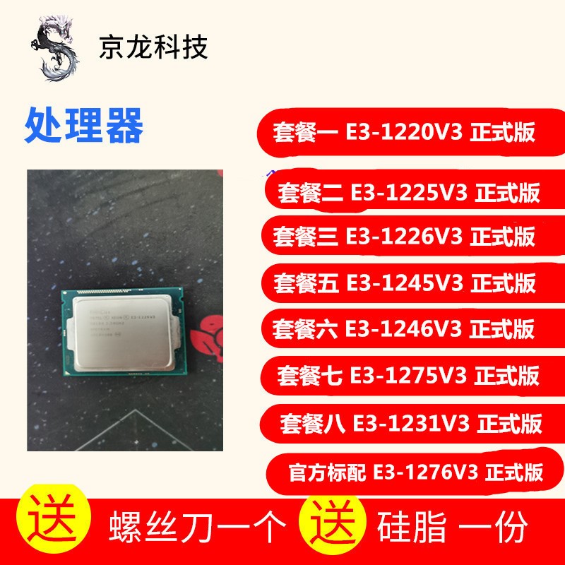 E3-1220 V3 1225 1226 E3 1245 1246 1275 V3 1276 1231 V3 CPU_虎窝淘
