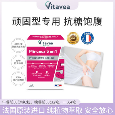法国Vitavea海外旗舰店五合一胶囊饱腹控食欲提升代谢