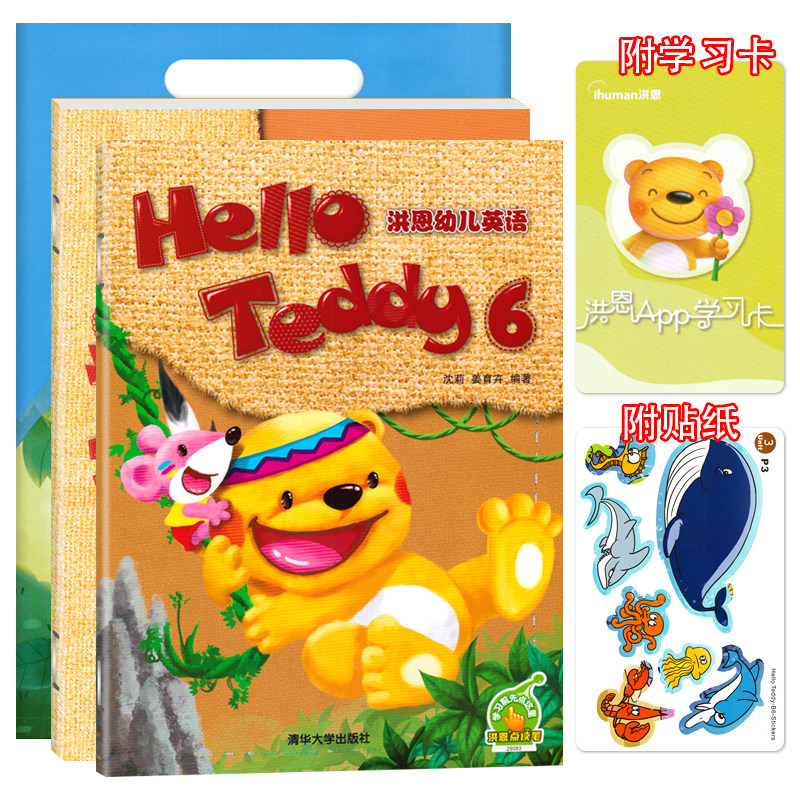 Hello Teddy洪恩幼儿英语.6大班下册有声读物点读版附学习卡可点读洪恩幼小衔接英语3-6岁英语启蒙早教_虎窝淘