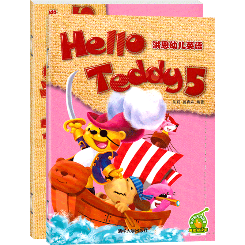 Hello Teddy洪恩幼儿英语.6大班上下册有声读物点读版附学习卡可点读洪恩幼小衔接英语3-6岁英语启蒙早教_虎窝淘