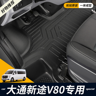 专用MAXUS大通v80地垫大包围改装新途v80PRO三座配件TPE汽车脚垫