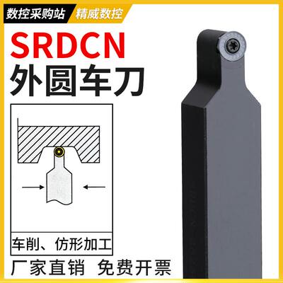 新款数控球 刀杆 外圆车刀SRDPN1212/SRDCN2020K06加工圆弧车包邮