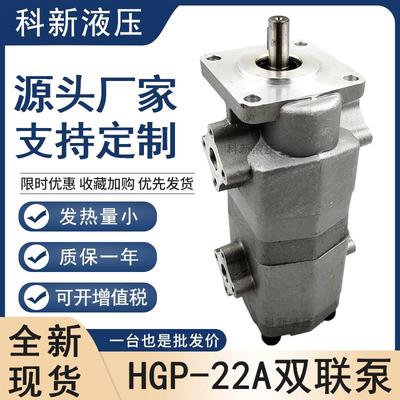 新款齿轮泵双联齿轮油泵HGP-22A-F12/12R台湾新鸿型号品包邮