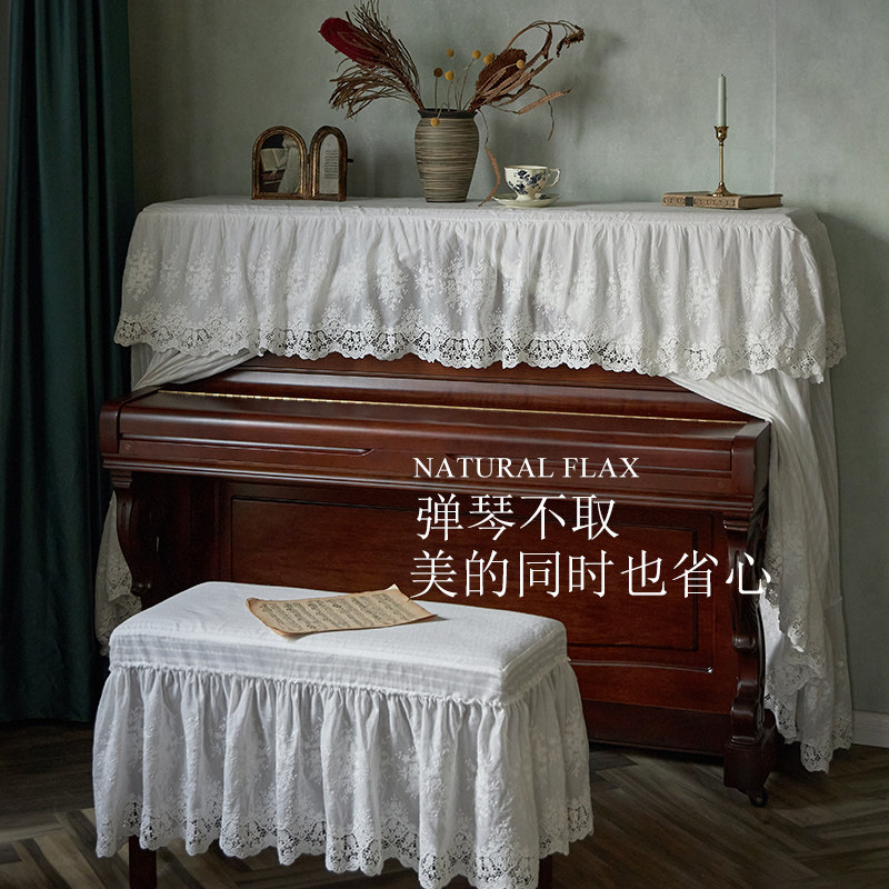 蕾丝钢琴罩现代轻奢高档全罩钢琴套蕾丝半罩防尘盖布法式立式盖巾