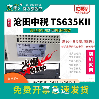 沧田中税TS635KII针式打印机