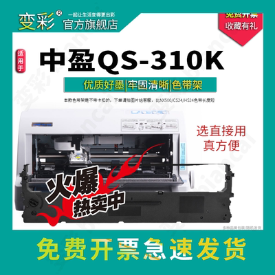 适用中盈QS-310K针式打印机