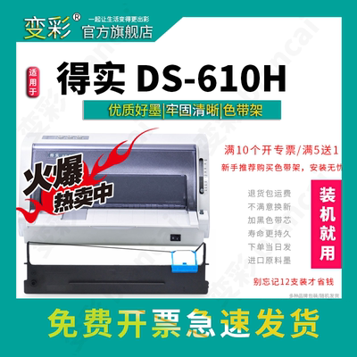 得实DS-610H针式打印机色带架