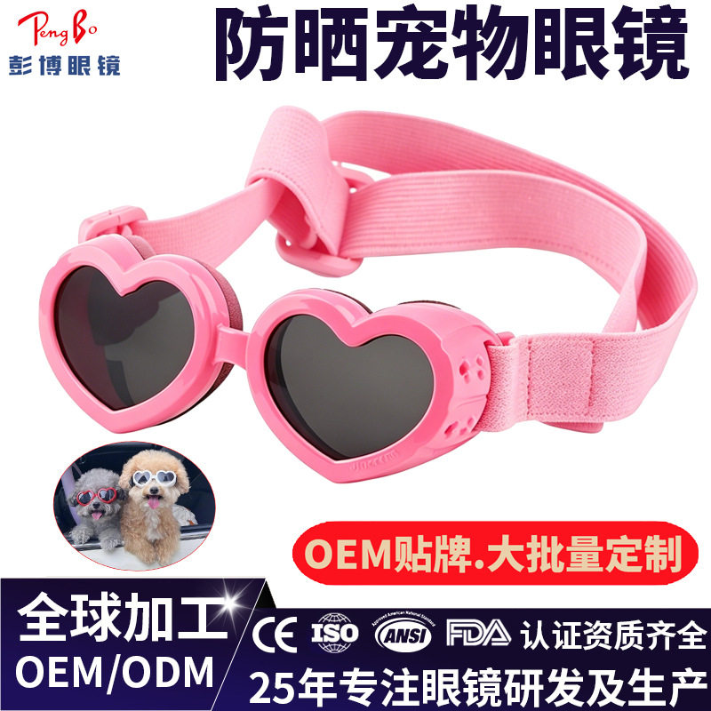 OEM定制宠物眼镜小型狗狗墨镜缅因猫防风UV宠物护目镜太阳镜