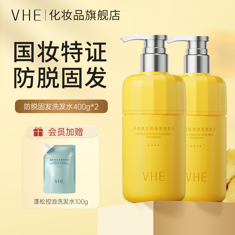 VHE防脱洗发水去屑护发蓬松洗头防掉发男女式控油固发防脱2瓶装_虎窝淘
