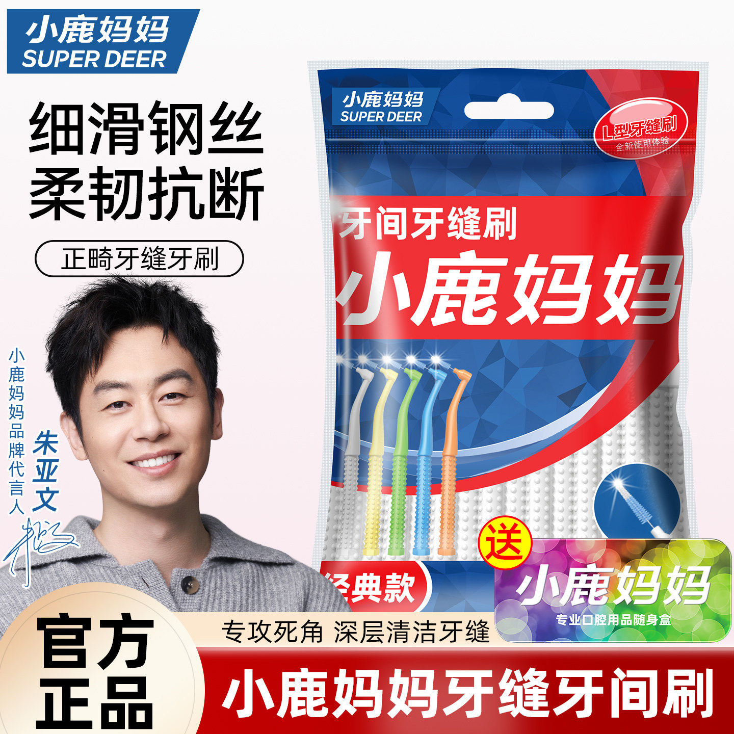 小鹿妈妈L型牙缝刷牙齿矫正超细钢丝牙间刷软毛齿间隙刷正畸牙刷