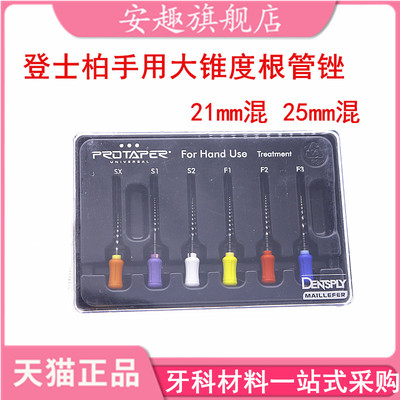 牙科登士柏手用大锥度镍钛根管锉ProTaper清洁成形锉精修锉包邮