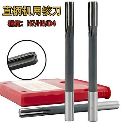 双六直柄机用铰刀2/3/4/5/6/8/10/12/14/16 20mm 精度D4/H7/H8