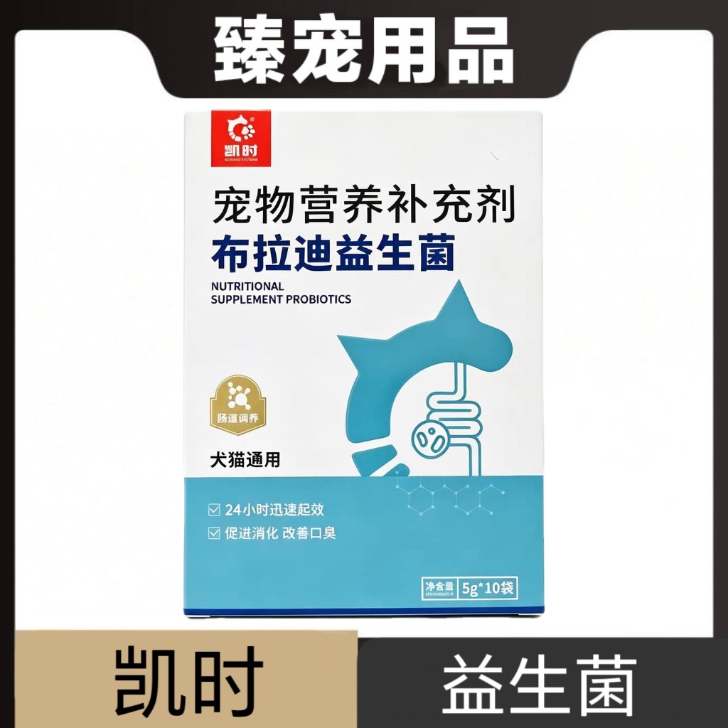 凯时布拉迪益生菌猫狗宠物营养补充剂肠胃护理日常保健