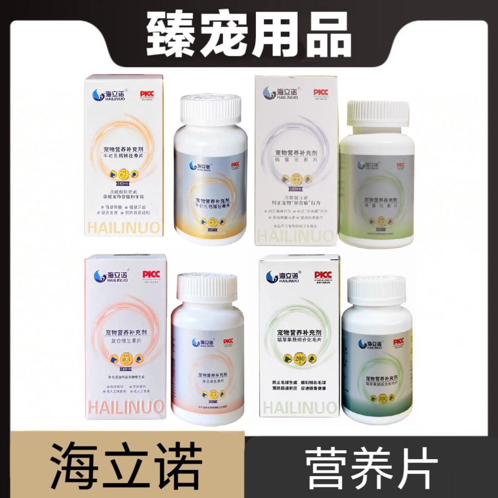 海立诺牛初乳钙锌壮骨片微量元素片复合维生素片猫草果蔬综合化毛
