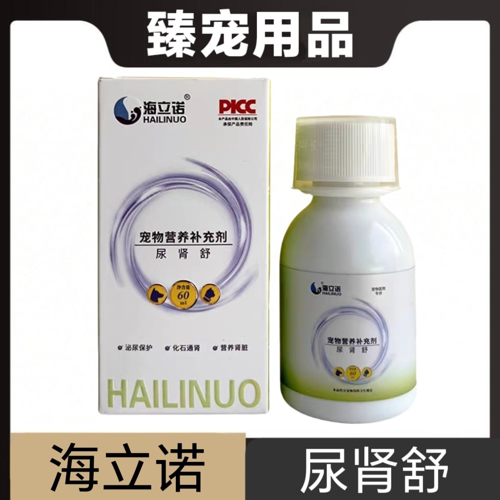 海立诺尿肾舒60ml猫狗宠物营养补充剂泌尿护理日常保健