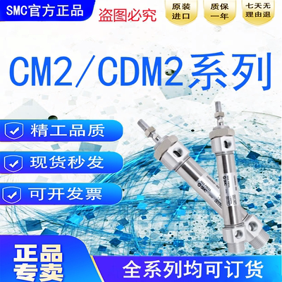 SMC原装迷你不锈钢气缸CDM2B20 25 32 40一25 50 75 100 125 150Z