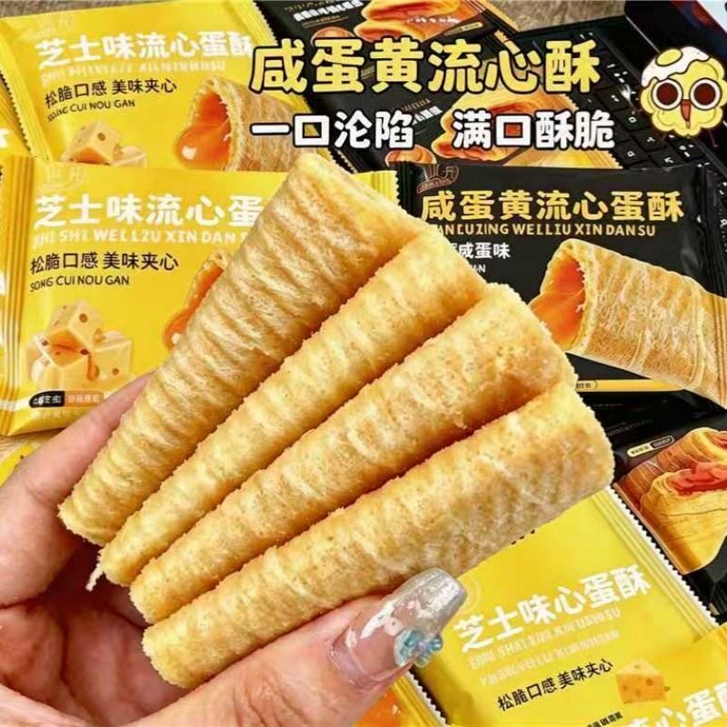 超值流心蛋酥芝士味流心蛋酥咸蛋黄味蛋卷整箱办公休闲充饥食品